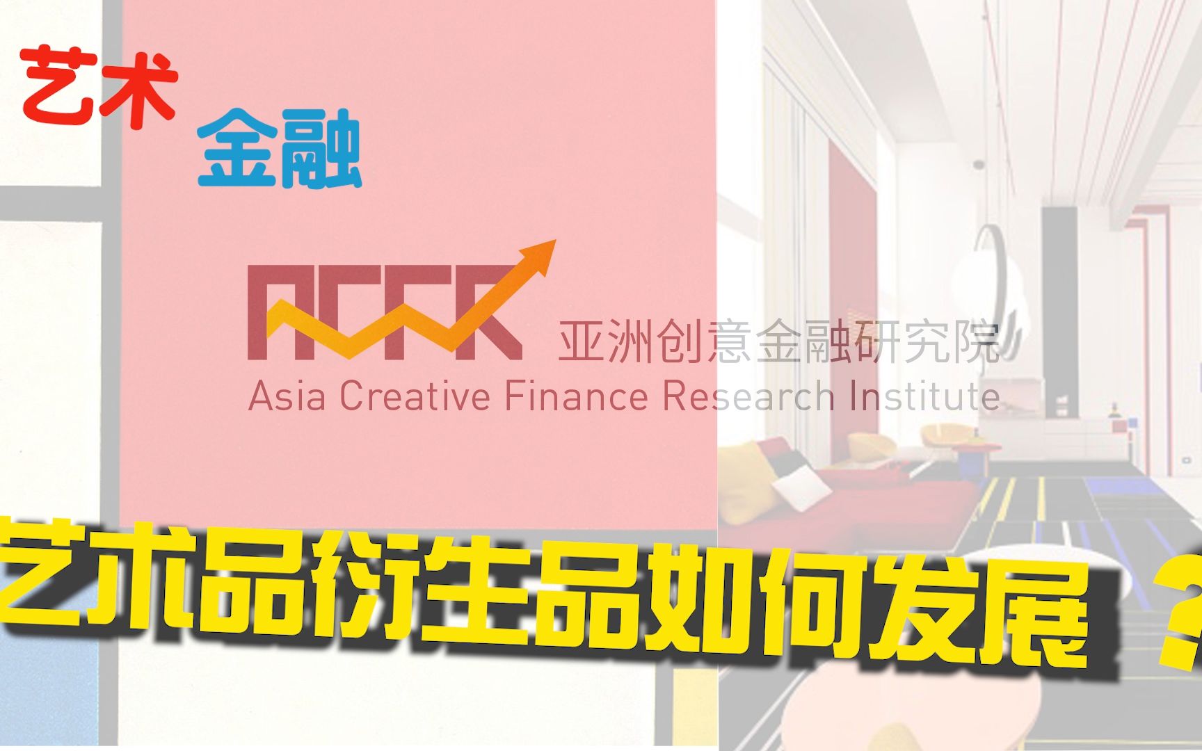 艺术衍生品如何发展?探索艺术衍生品的生成过程