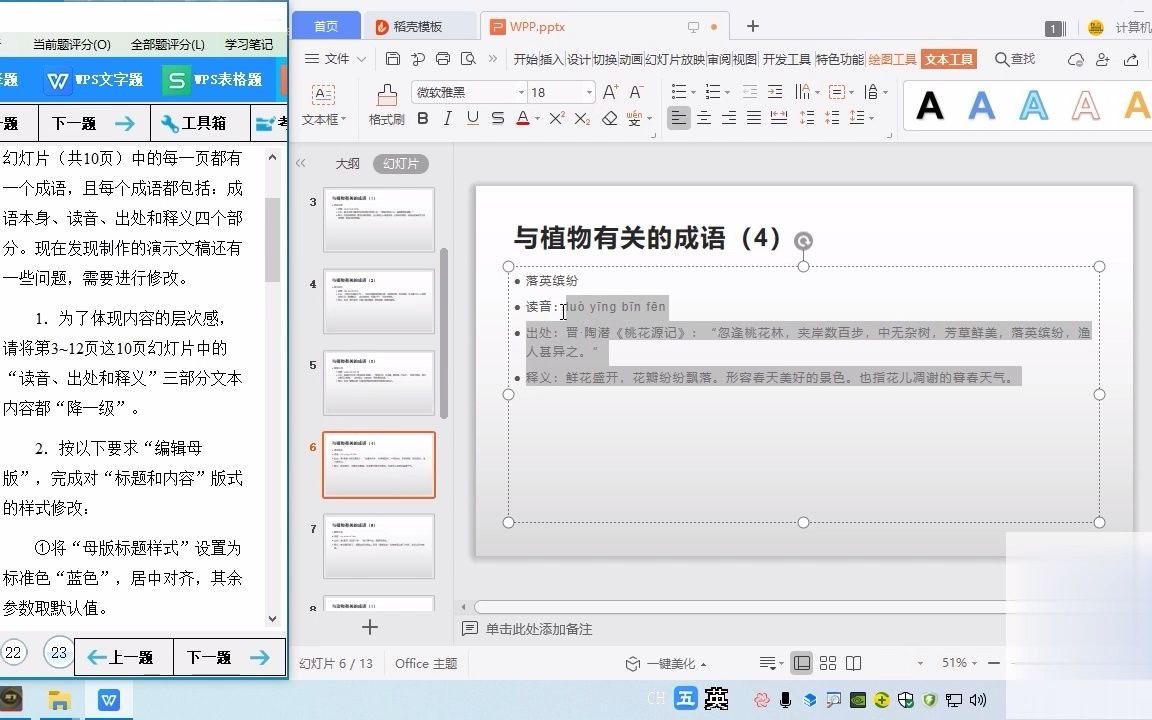 二级WPS演示题第4套