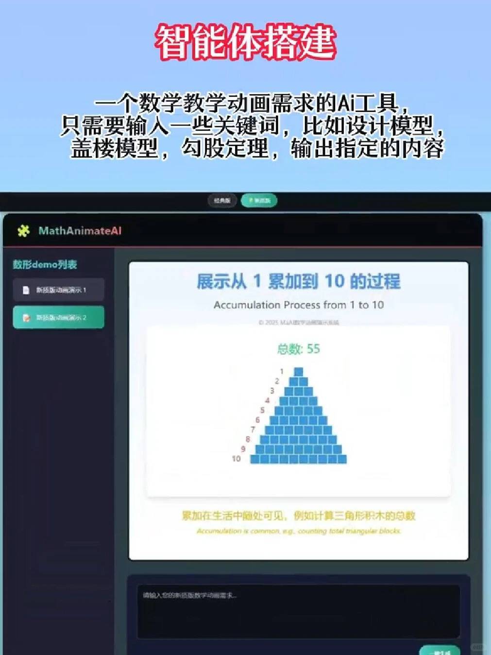 一个数学教学动画需求的AI工具