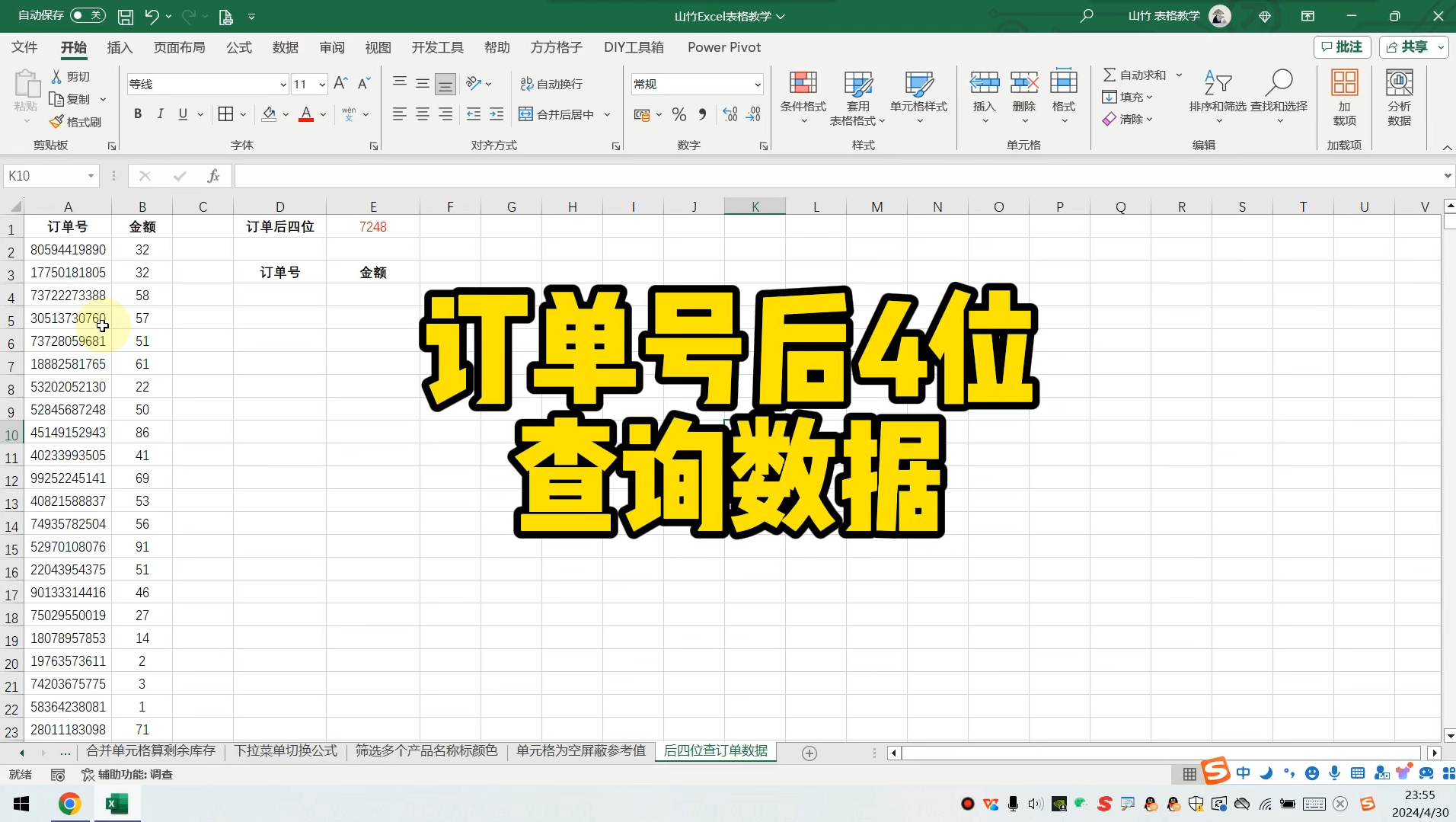 订单号后4位查询数据