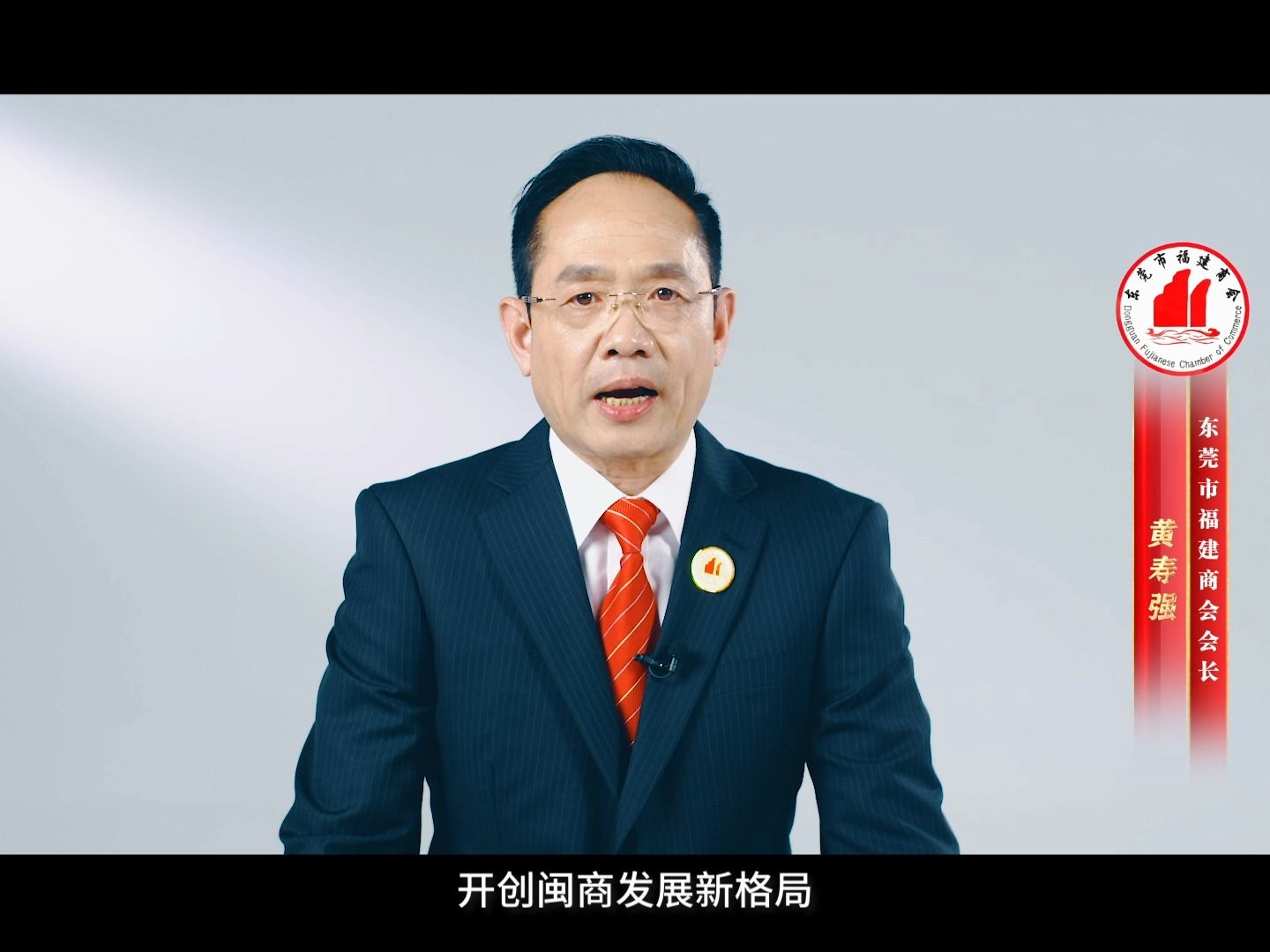 东莞市福建商会宣传片