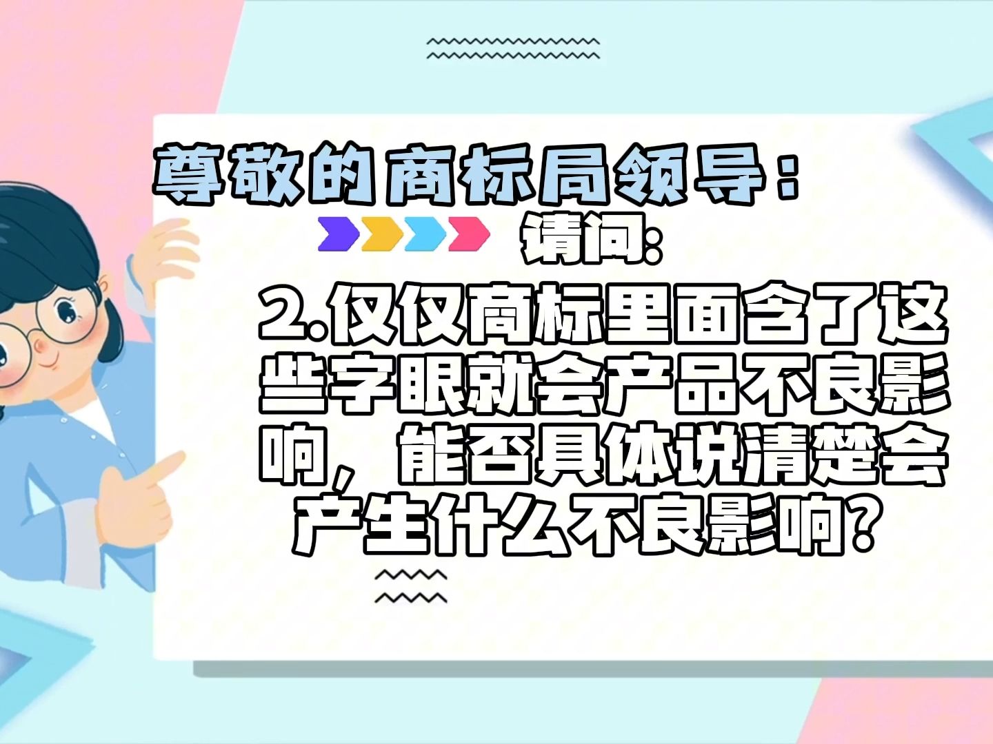 商标注册限制性词语问答