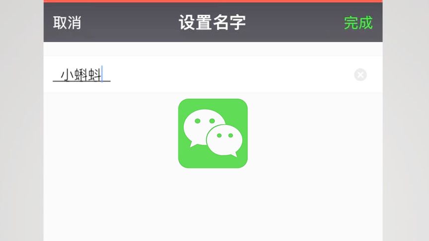 给微信名字加了条下划线,原来制作起来这么简单