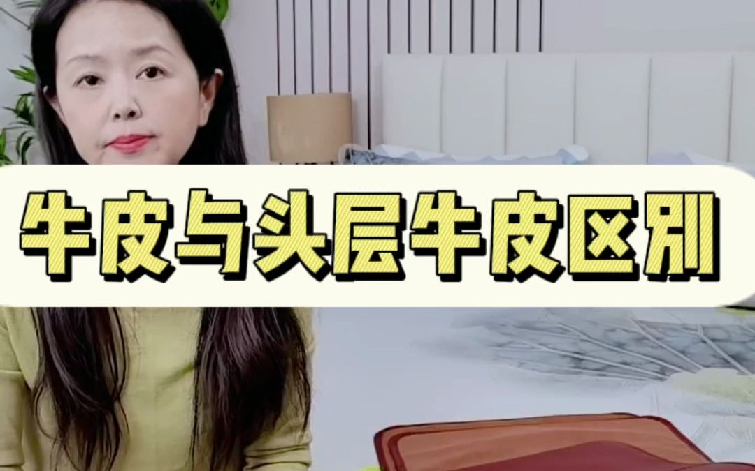 牛皮与头层牛皮的区别,怎么区分