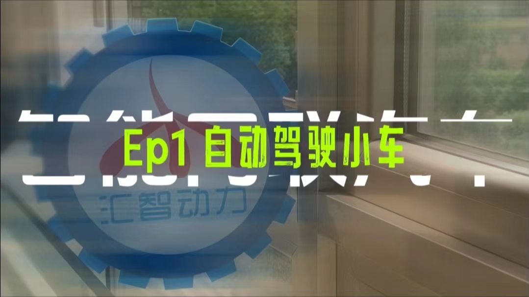 【汇智动力】纯干货!智能汽车测试的实用设备介绍(一)