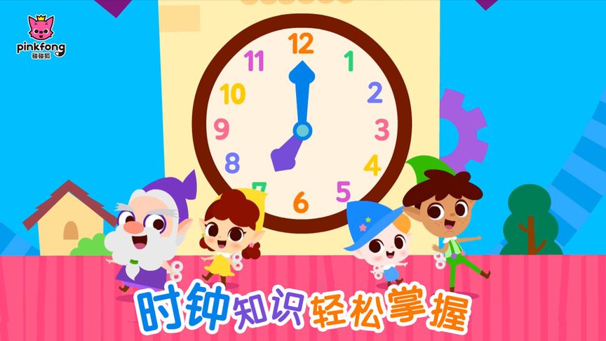 #碰碰狐#和宝宝一起认识时钟朋友-时钟知识,轻松掌握!