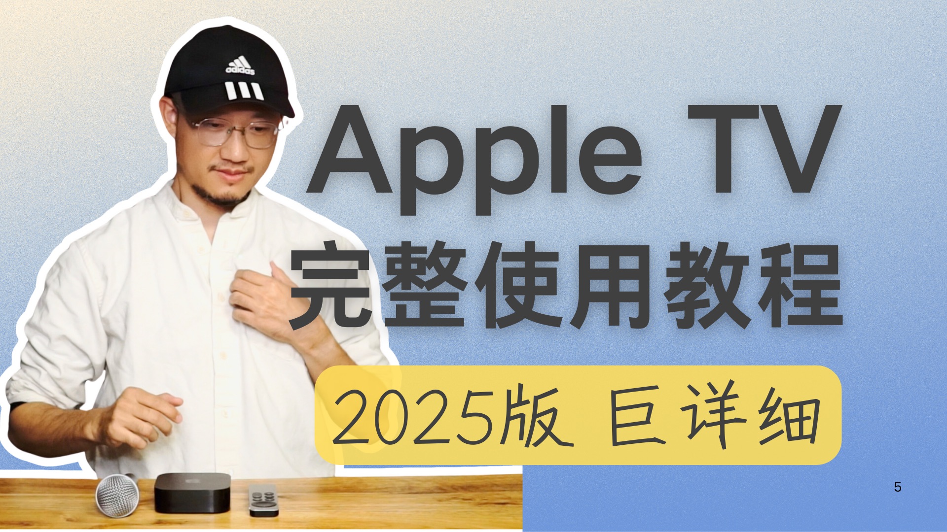 Apple TV 2025完整使用教程,巨详细
