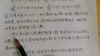 李老师讲数学(五年级下册分数和小数的互化)