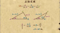 学霸笔记:正弦定理
