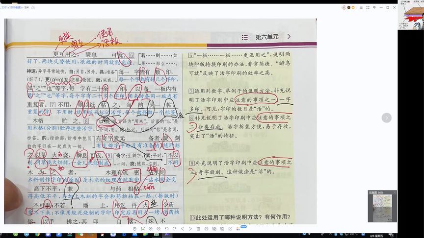 i语文(七下25-1):《活板》师生互动课堂(腾讯会议)江长冰