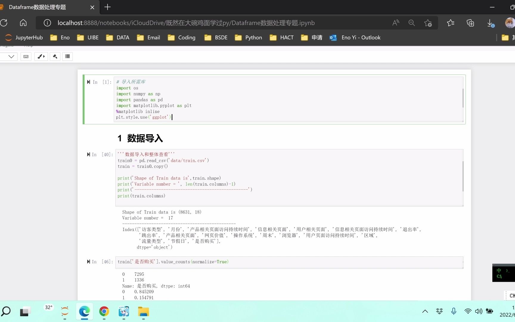 【Dataframe急救】01-csv数据导入和查看