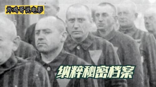 绝密档案:德国用毒品刺激士兵,打造超级士兵,恐怖如斯!纪录片