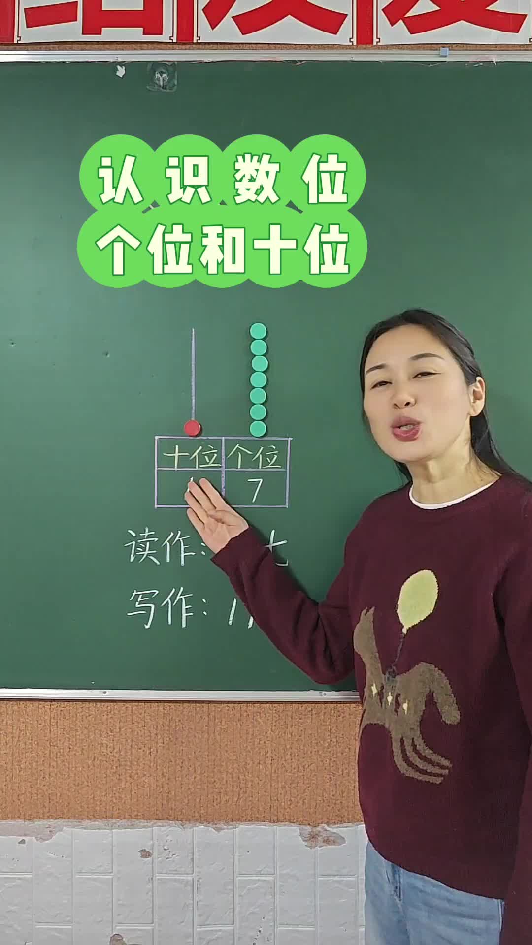 #一年级数学 #认识数位(个位和十位) #每天学习一点点 #家长可以收藏