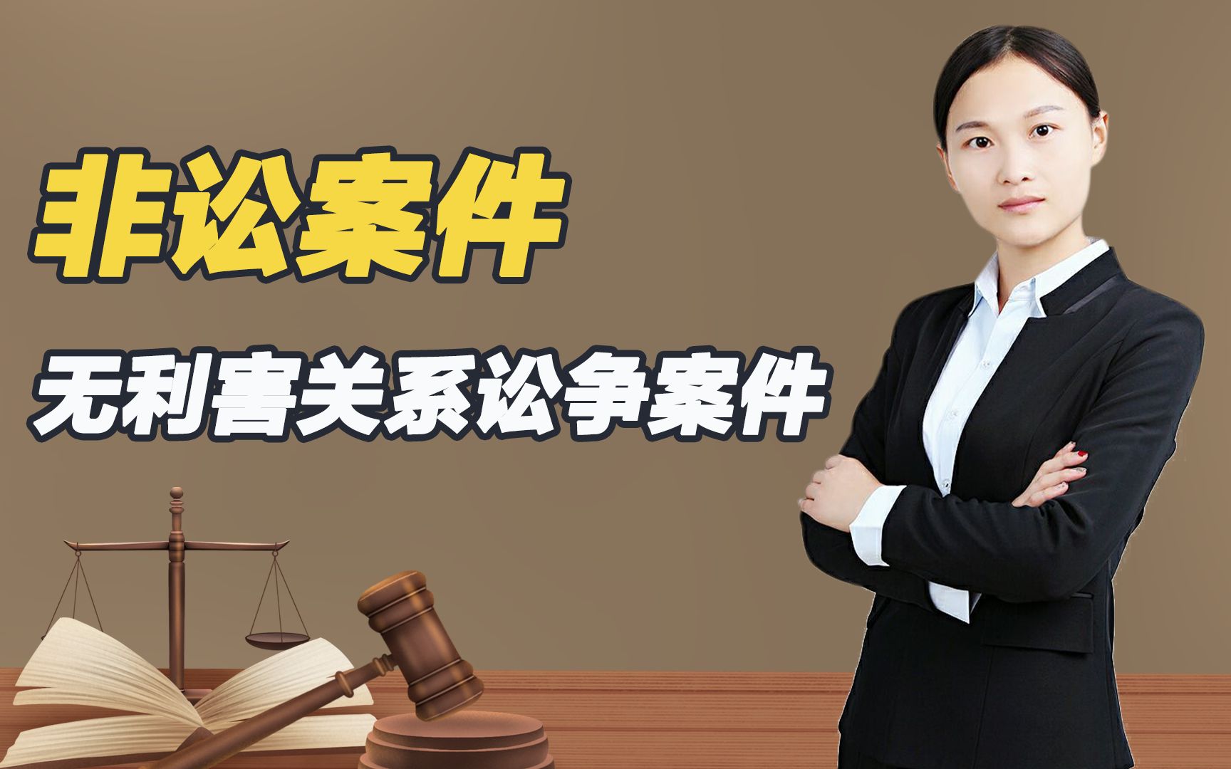 非讼案件,特征是什么,哪些属于非诉案件?