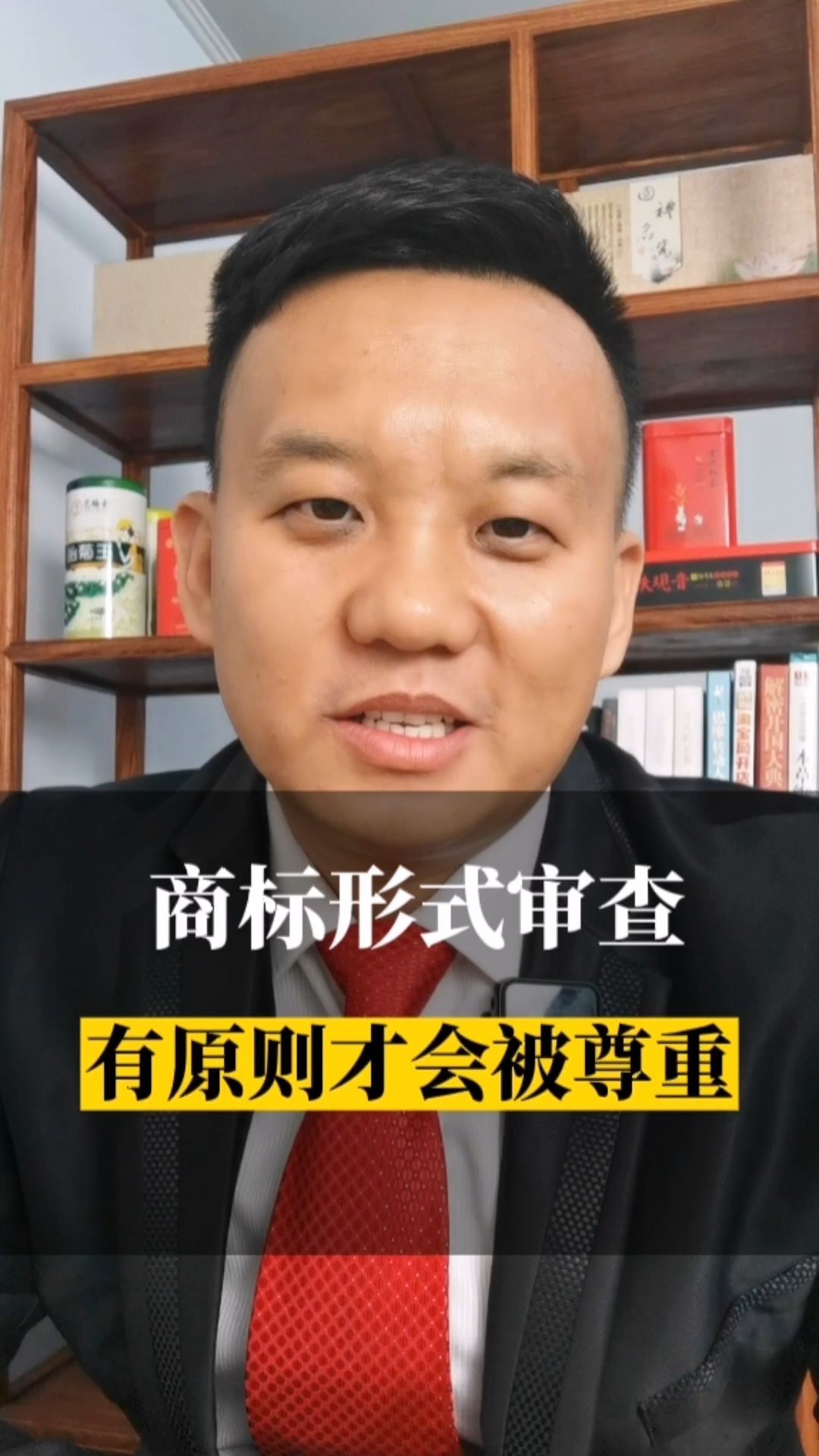 商标形式审查 -有原则才会被尊重