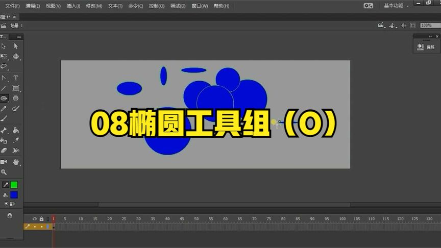 AN 基础工具-08椭圆工具组 #从零到进阶 #动效 #flash #交互动画