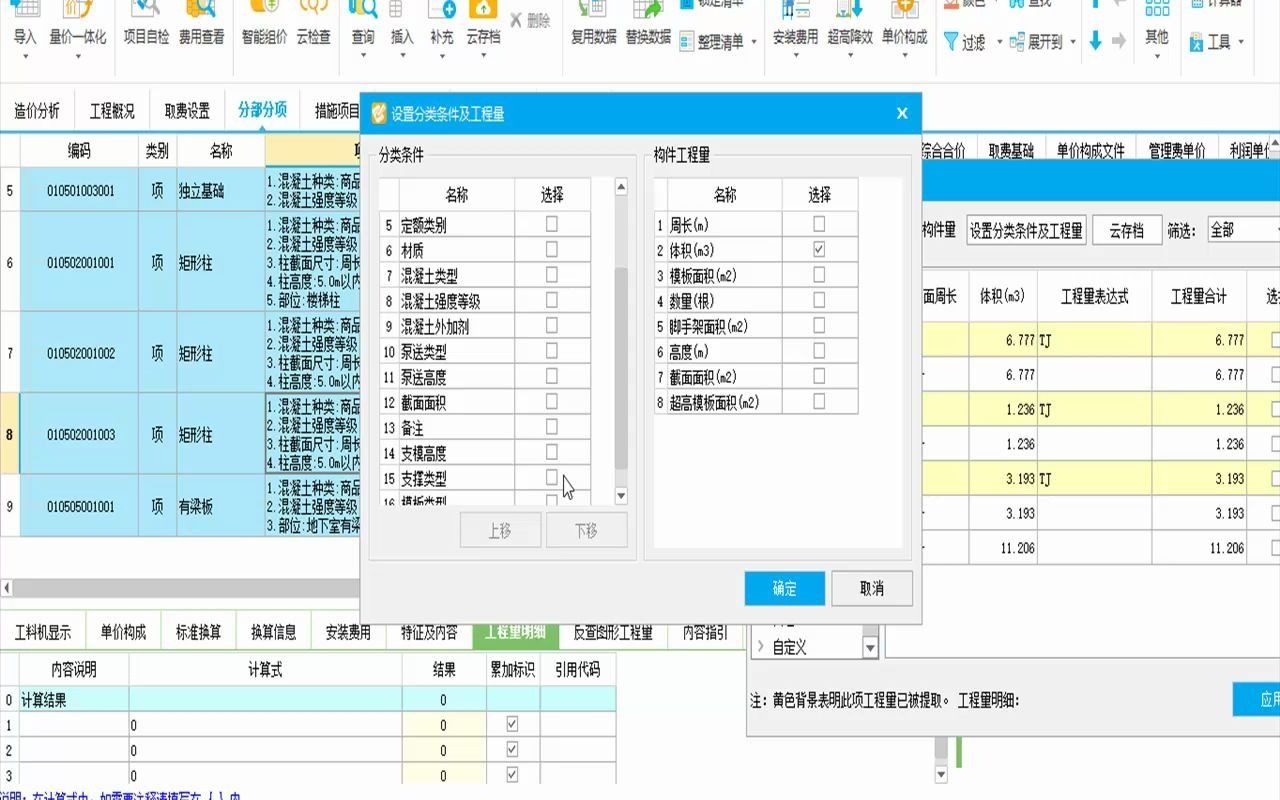 搬运——广联达云计价量价一体化教程视频