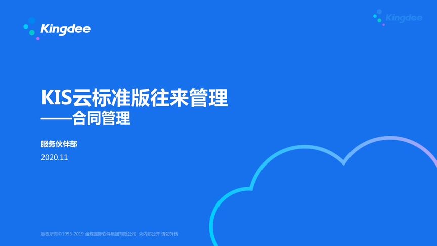 #财务 #会计记账 #金蝶软件 #金蝶软件培训 #金蝶软件操作流程