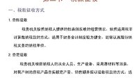 43税收征收管理法(10)