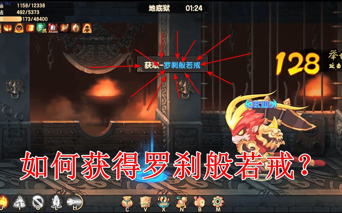 【造梦无双】如何获得罗刹般若戒？