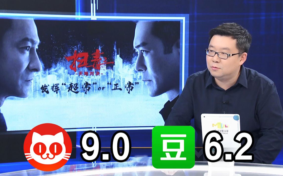 《扫毒2》猫眼9.0,豆瓣6.2为何差距这么大?其中隐藏了很多营销诀窍