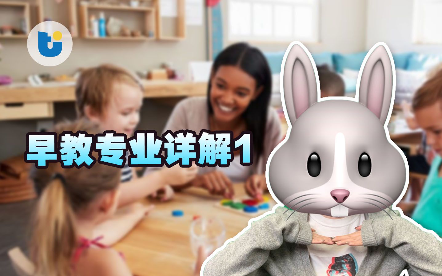 ...留学热门专业解读】幼儿早期教育ECE专业解读!幼教究竟在学什么?| ...