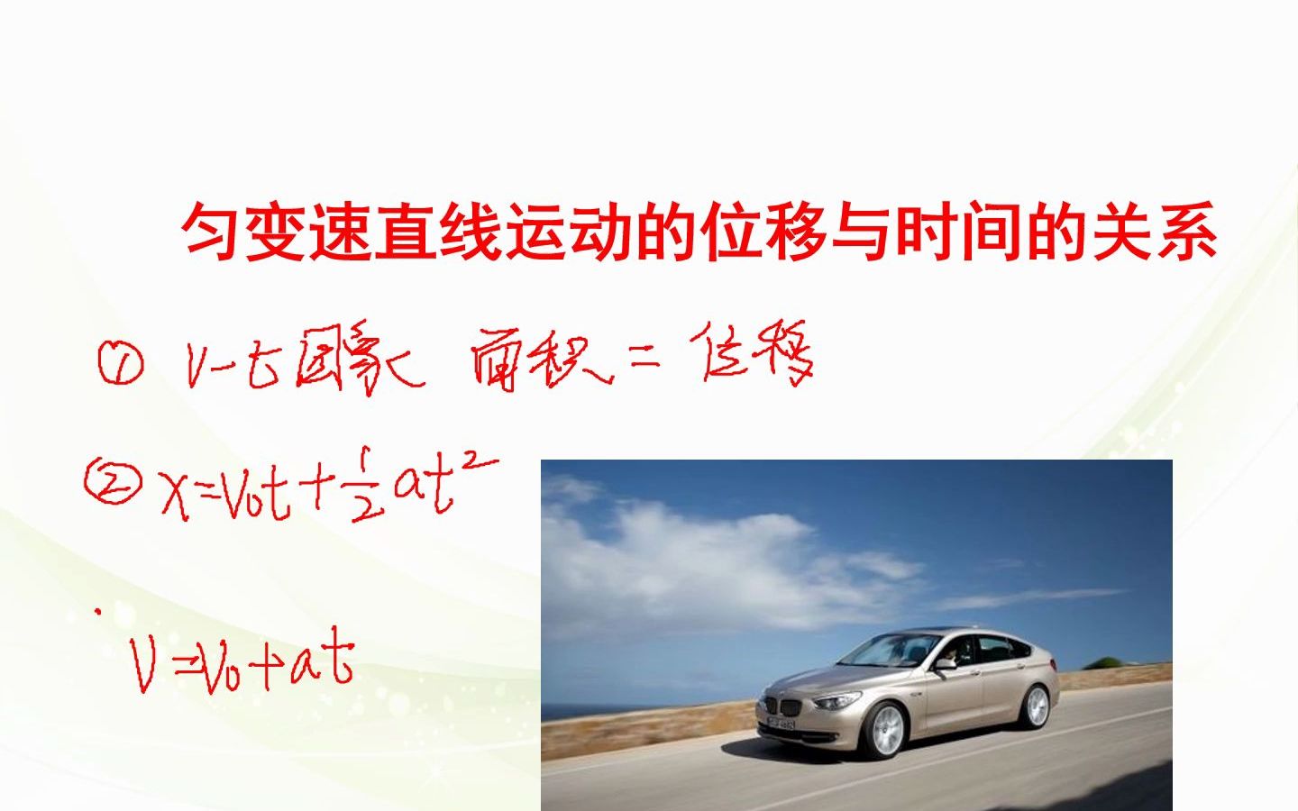 4 匀变速直线运动的速度与位移的关系