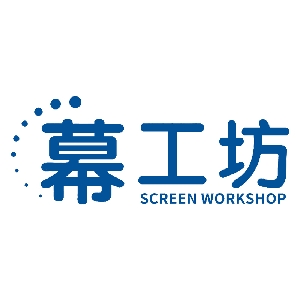 幕工坊 
