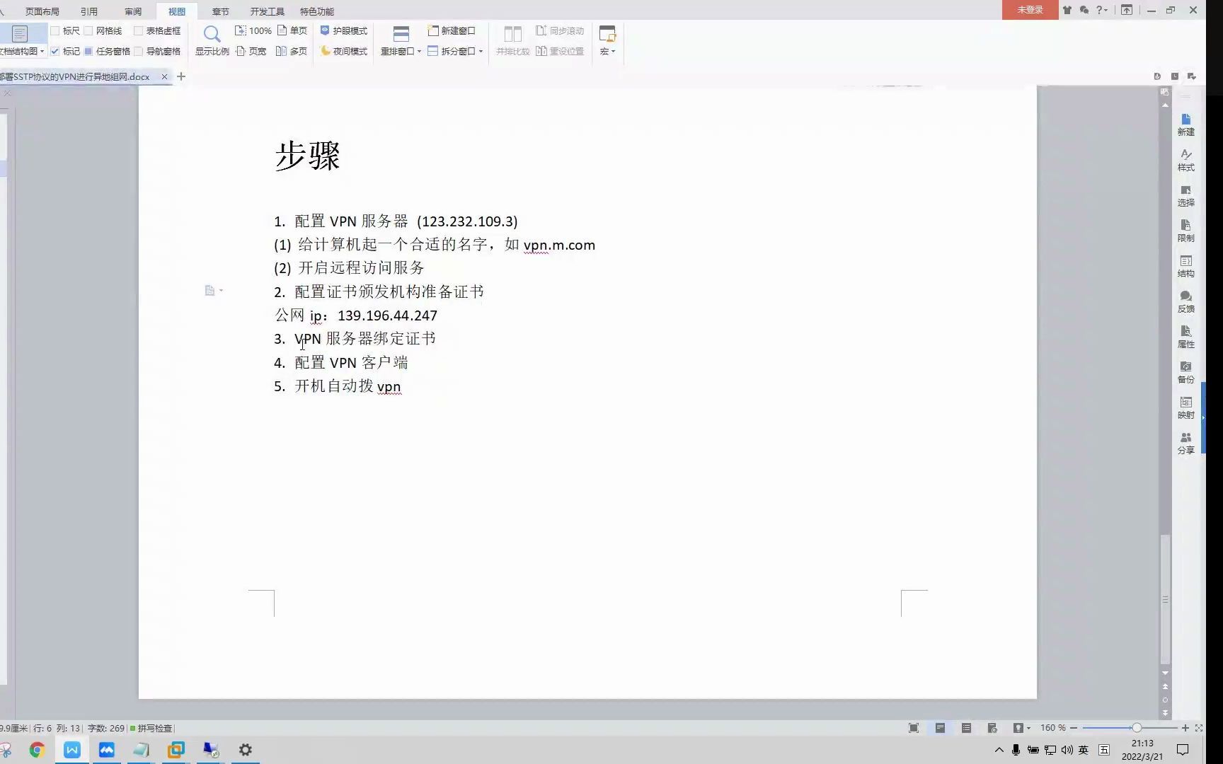 windows下搭建sstp协议的企业级vpn-4.vpn客户端配置