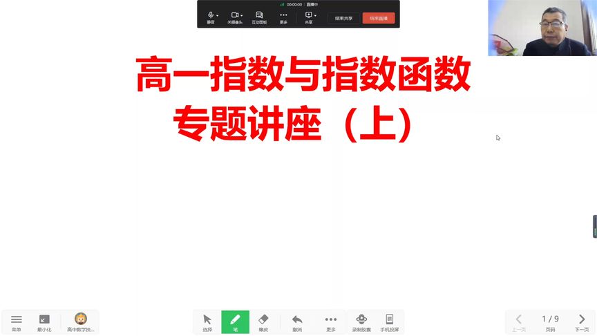 第五讲指数与指数函数专题讲座(上)