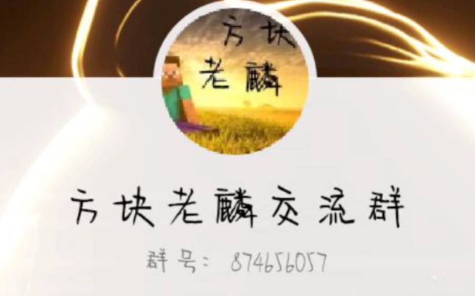 我的世界手把手教你如何导入披风!多人可见!学不会我上门交♂你啊!