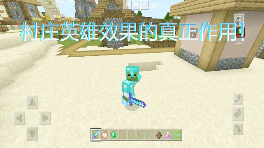 我的世界:带你了解村庄英雄效果的真正作用,更方便与村民交易!