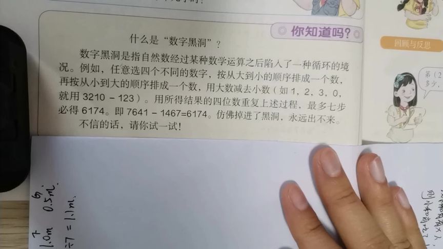 你知道什么是数学黑洞吗?原来五年级的课本上就已经解释过了