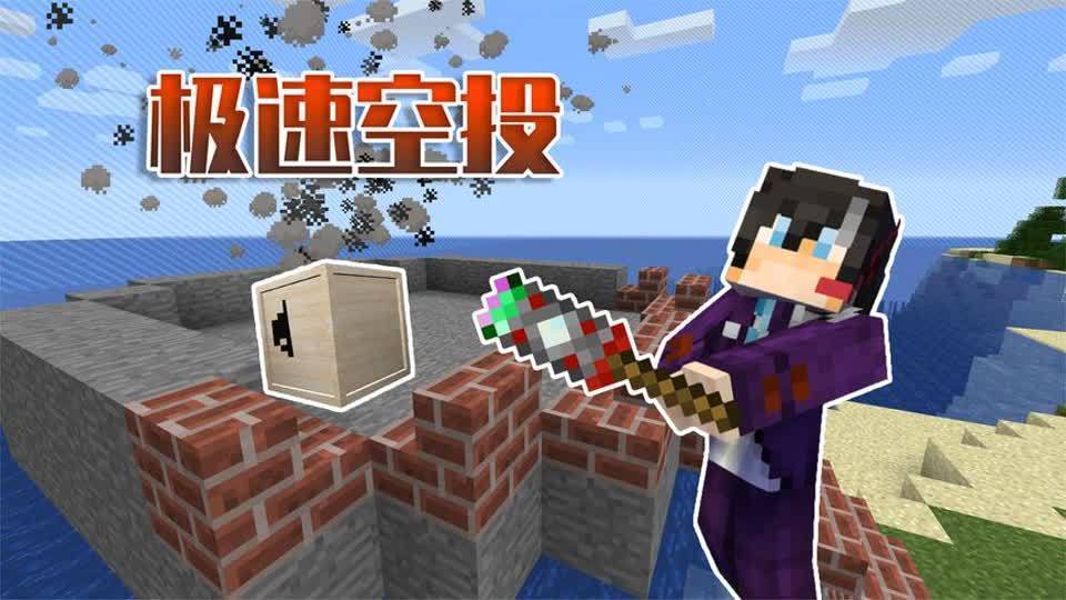我的世界孤岛空投100天#33:建好堡垒,空投秒到账