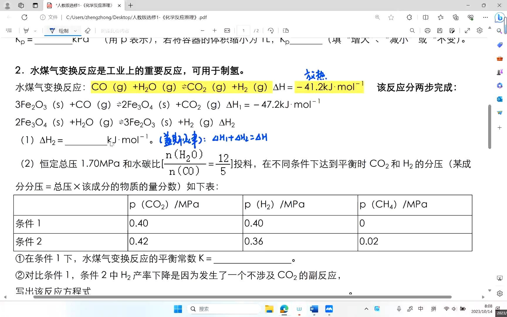 浙江省人教版选修1-溶液中的电离平衡