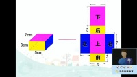 【陕西省首届微课大赛】长方体的表面积(北师大版数学五下)-教育-...