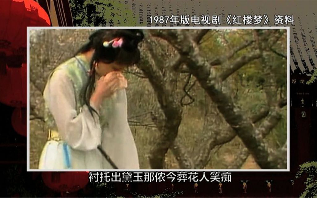 《红楼梦》经典片段!黛玉葬花的场景,竟是这样拍摄的