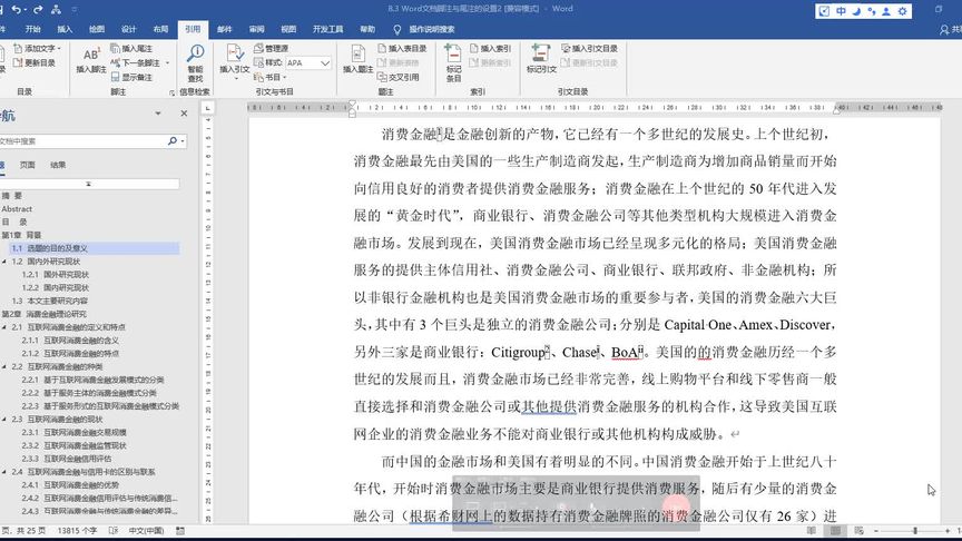 Word文档脚注与尾注的设置2