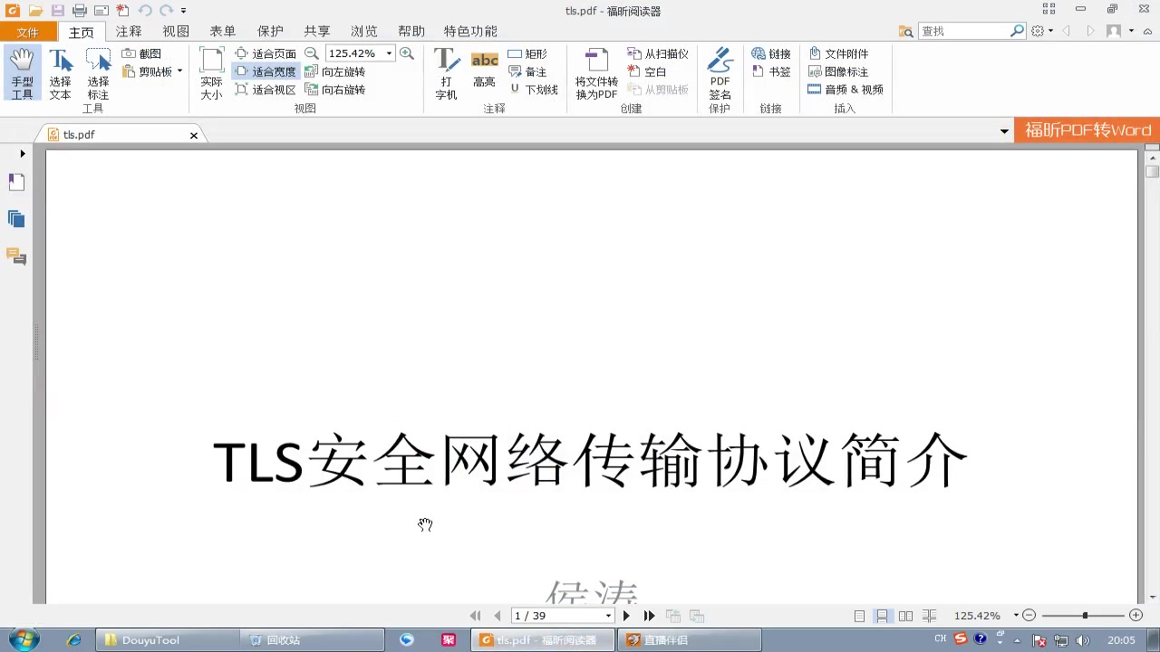 【泡泡机器人公开课】第二十六课:TLS安全网络传输协议简介-侯涛