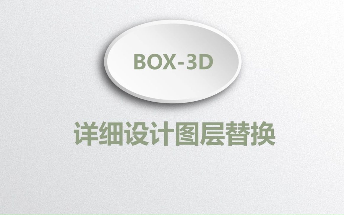 桥友BOX3D钢桥绘图软件 功能:详细设计图层替换