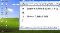 六、用word文档打开网页.