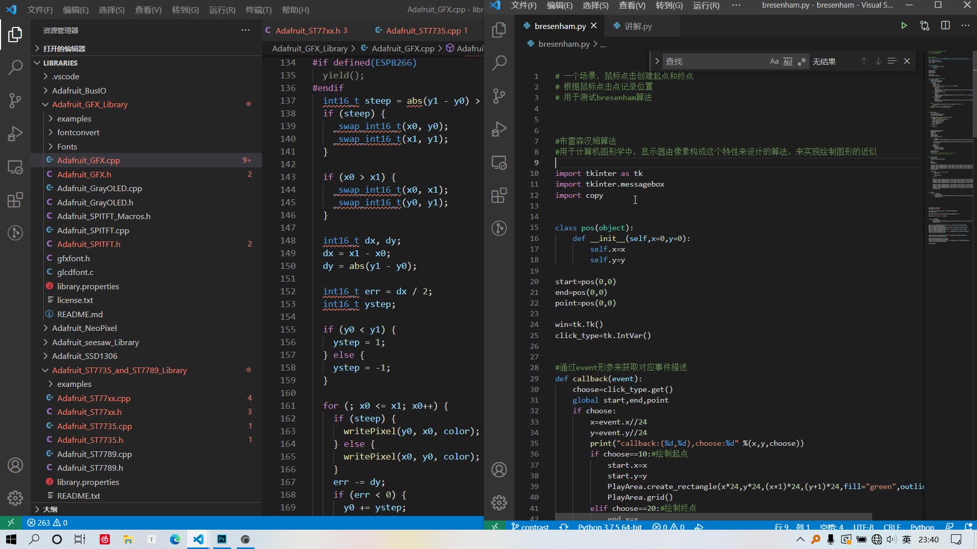 普雷森汉姆算法之画直线和圆