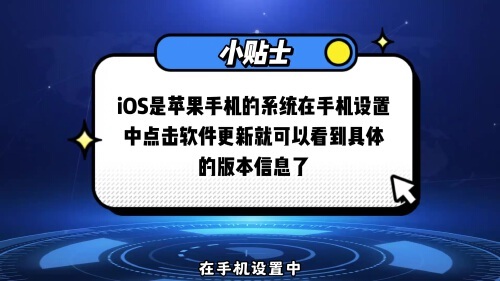 IOS是什么手机