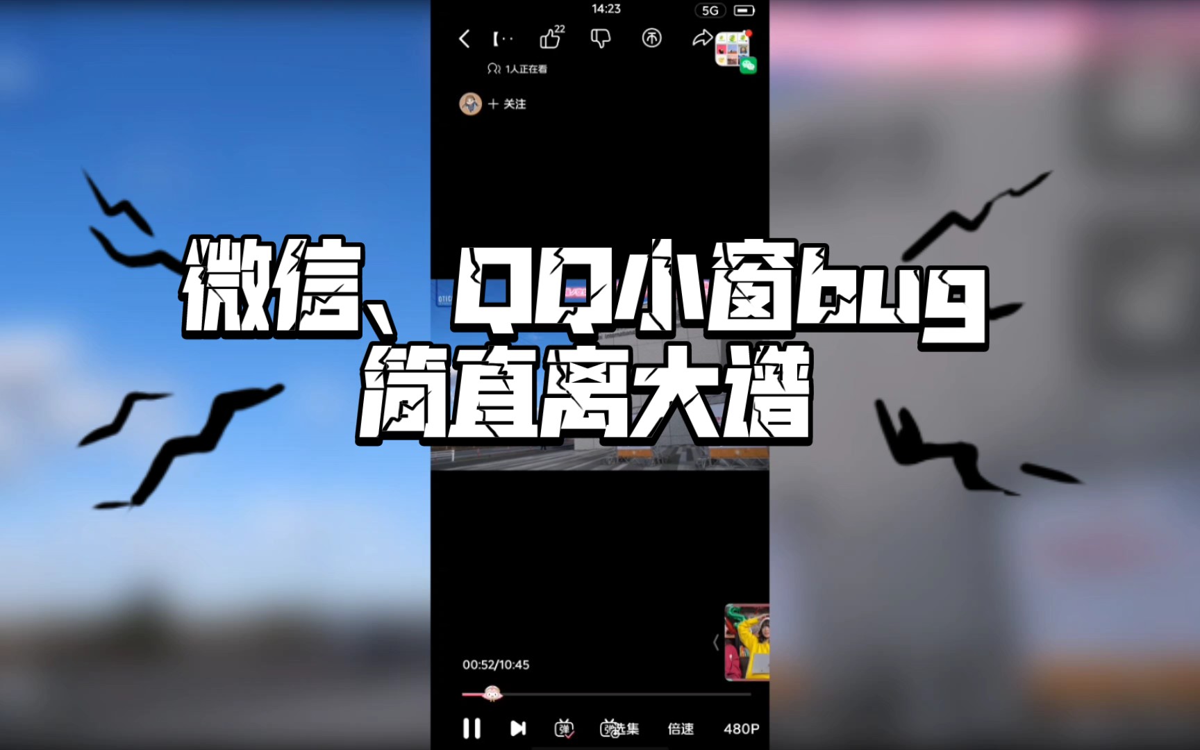 你绝对没见过的腾讯微信、QQ小窗bug!