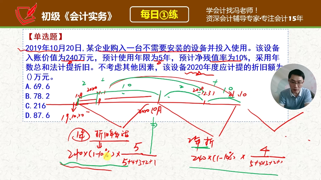 初级《会计实务》每日一练313天,该设备2020年度应计提的折旧额