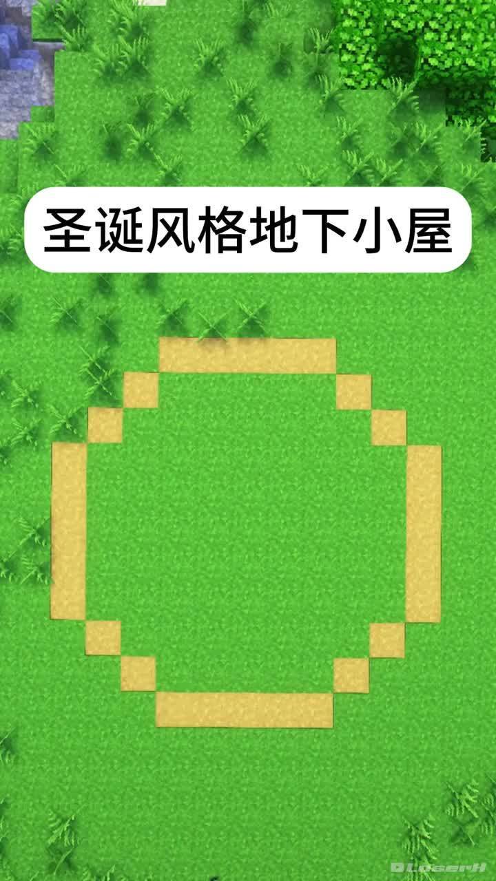 我的世界圣诞风格地下小屋