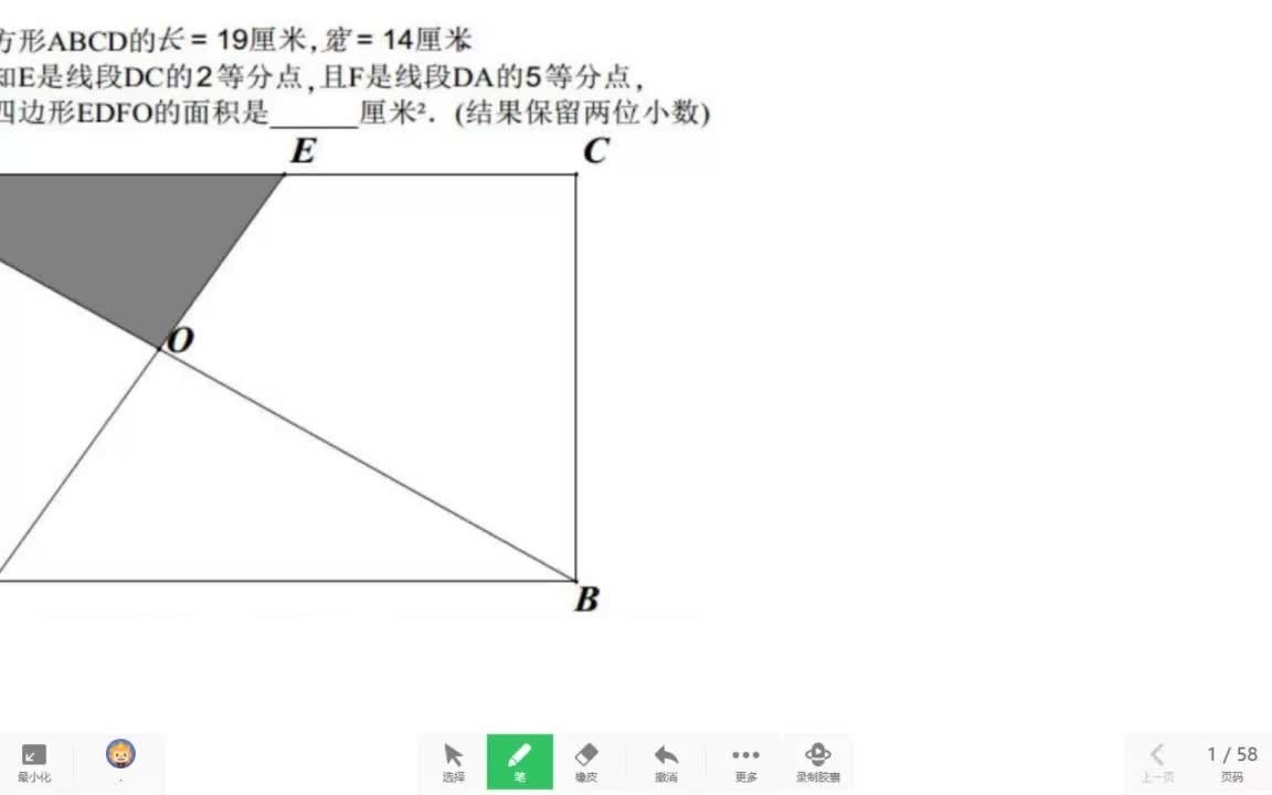 几何.风筝模型.矩形中的风筝模型.一道例题