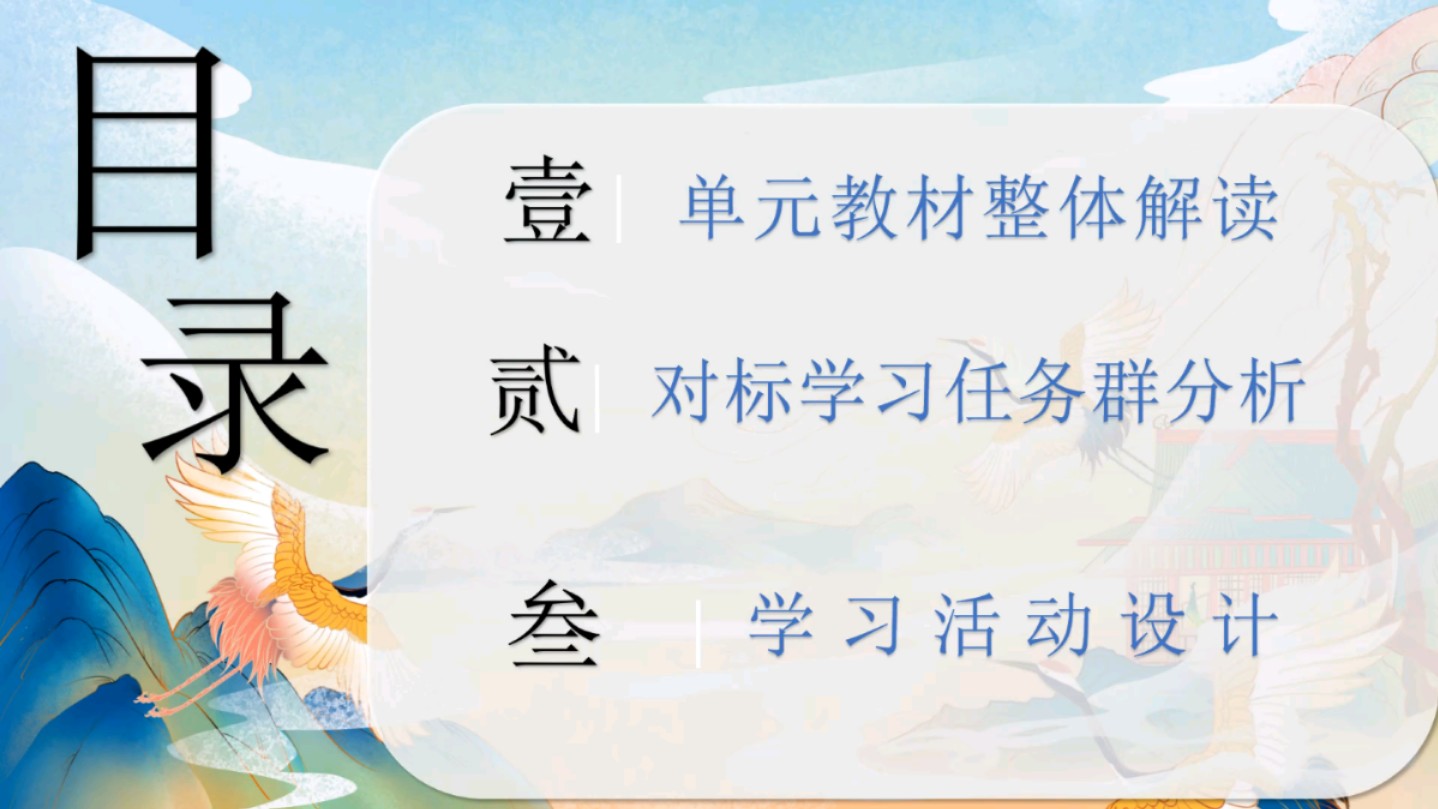 部编版语文四年级上册第四单元大单元教学设计(有文稿)