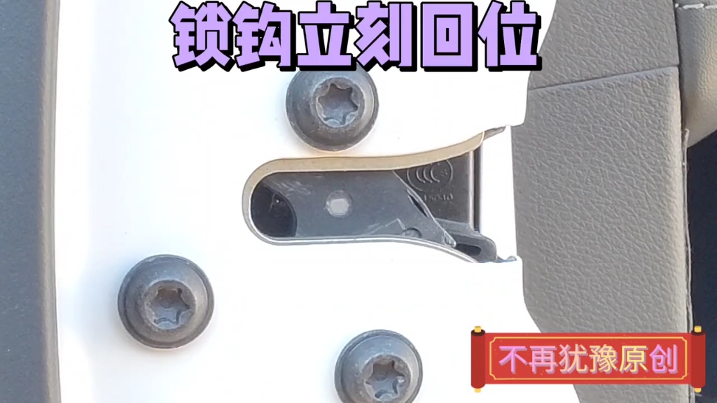瑞虎7机械门锁是如何工作的?你知道它的工作原理吗? #奇瑞汽车 #...