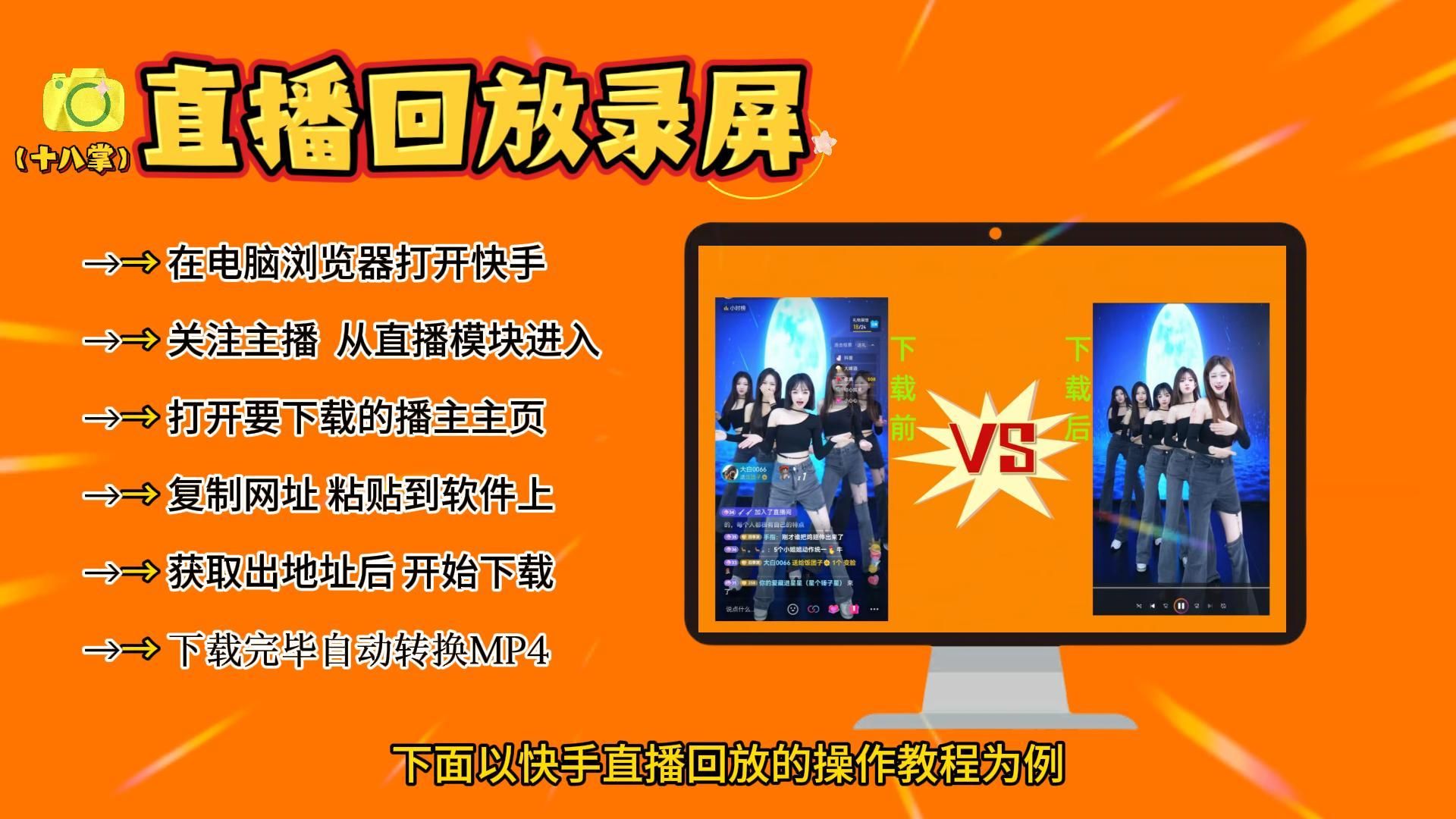 2024快手直播回放下载教程 快手直播回放录屏神器 如何才能下载快手...